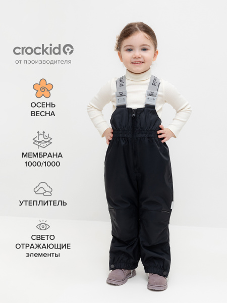 Полукомбинезон утепленный Девочки, Мальчики CROCKID, размер 116, 122, рост 116-122 черный ...