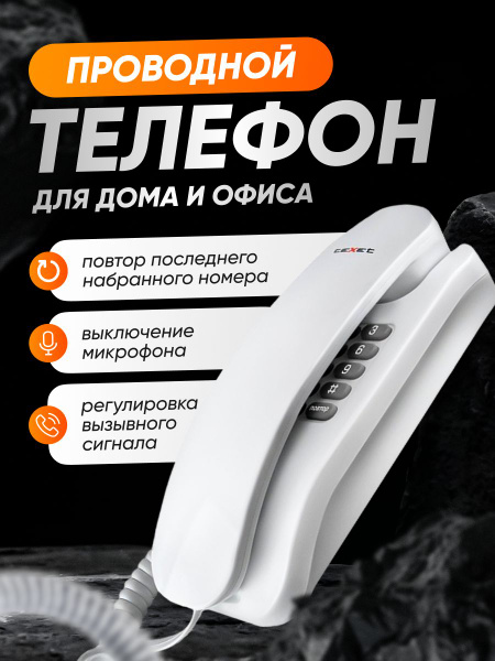 Телефон стационарный домашний проводной teXet TX-215, городской телефонный аппарат с крупными ...