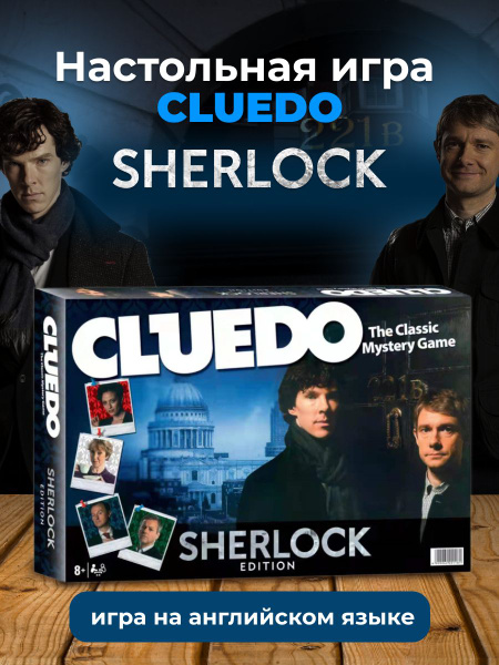 Настольная игра CLUEDO Sherlock Holmes Шерлок Холмс купить на OZON по ...