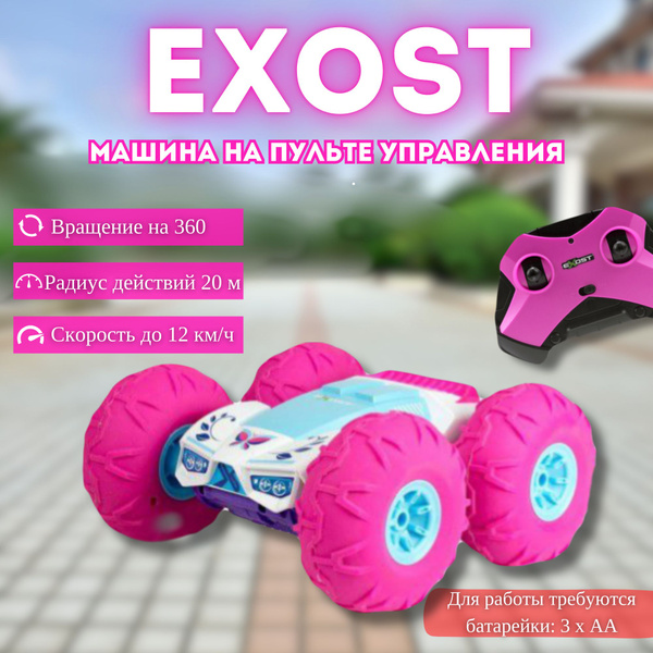 Машина на радиоуправлении EXOST 360 Торнадо купить на OZON по низкой цене (1829596203)