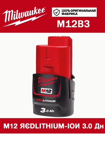 Аккумулятор Milwaukee M12B3 12V 3.0AH Orig купить на OZON по низкой ...