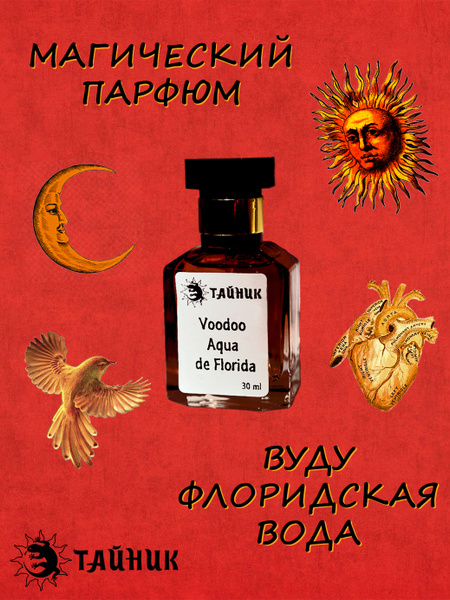 Voodoo Aqua De Florida "Флоридская вода". Магические духи. 30 мл купить ...