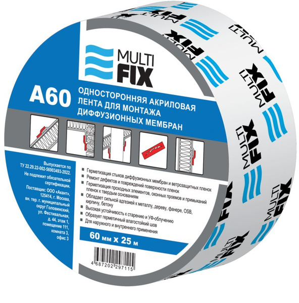Лента соединительная односторонняя А60*25м Multi Fix (для мембран ...