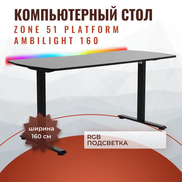 Компьютерный стол ZONE 51 Столы_ZONE_51, 160х75х75 см купить c доставкой на OZON по низкой цене ...