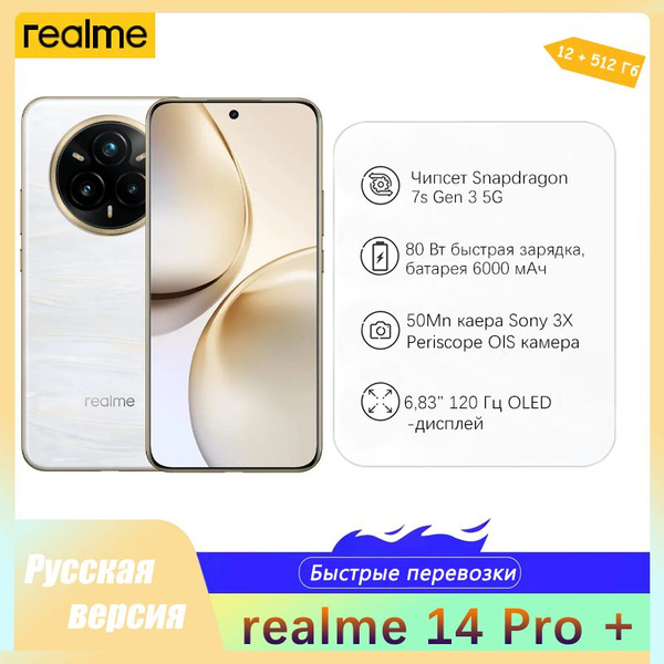 Характеристики realme Смартфон Realme 14 Pro+ 12+512 Ростест (EAC) 8/ ...