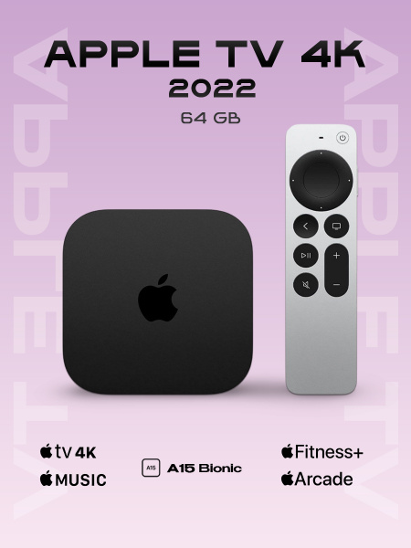 Медиаплеер Apple TV4K_64_128_Gen 3, HDMI, черный, iOS купить c доставкой на OZON по низкой цене ...