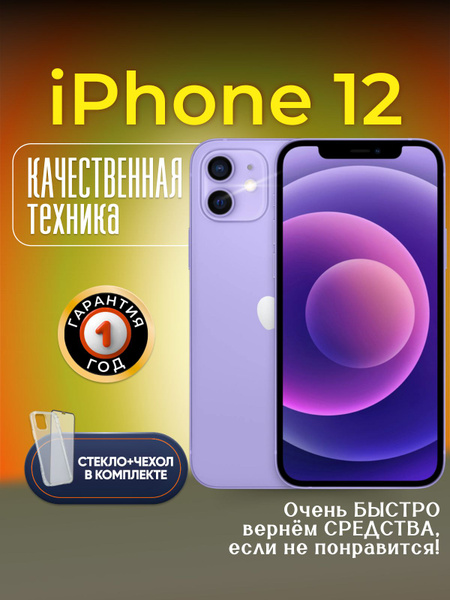 Смартфон Apple iPhone 12 128 ГБ 4 ГБ Фиолетовый 1 SIM купить c доставкой на OZON по низкой цене ...
