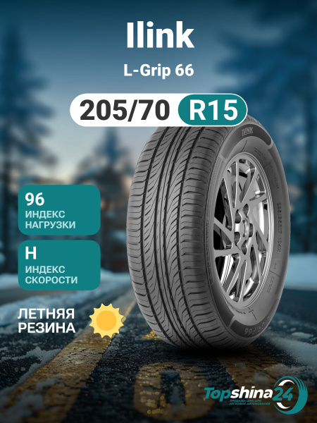 iLink L-Grip 66 Шины летние 205/70 R15 96H 1020093 (1878345156)