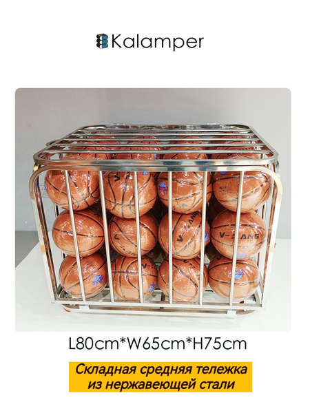 Kalamper-386Стойка для мячей, хранение баскетбольных, волейбольных и ...