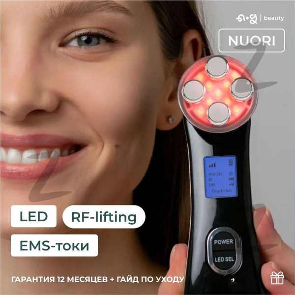 Массажер для лица электрический ng beauty Nuori. Микротоки для лица аппарат. RF лифтинг и EMS ...