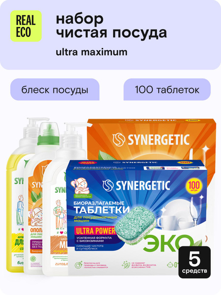 Набор для мытья посуды SYNERGETIC Чистая посуда Ultra Maximum 5 средств: таблетки для ...