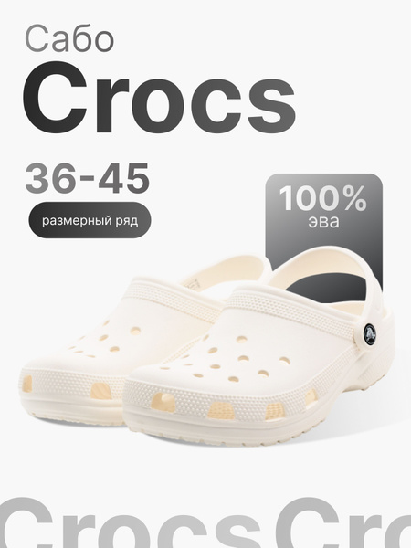 Сабо Женский, Мужской Crocs Croslite, размер 38, 39 Легкая модель, Однослойная подошва Без ...