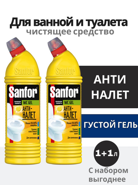 Набор Sanfor WC Gel Средство для унитаза, От налета, Гель очиститель, 2000 мл купить на OZON по ...