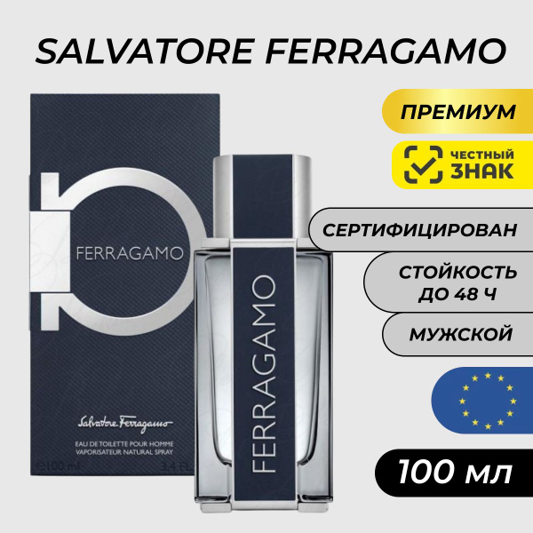 Парфюм Salvatore Ferragamo 100 мл/ Туалетная вода Феррагамо купить на OZON по низкой цене ...