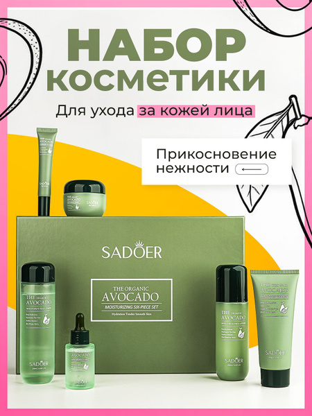 Набор косметики для женщин подарочный 6B1 Beauty box SADOER купить на ...