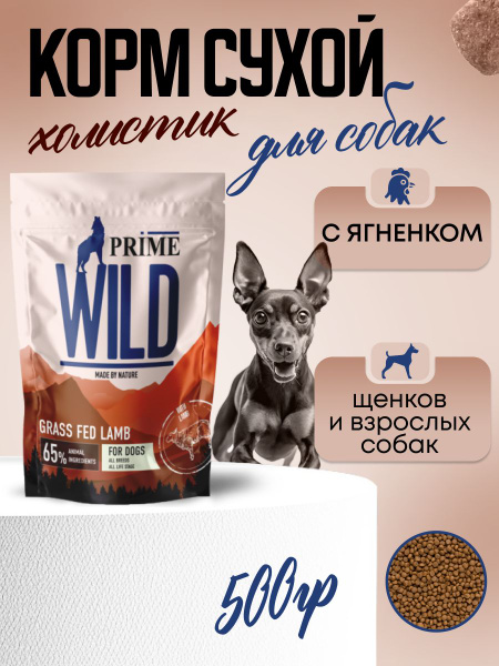 PRIME WILD Корм для щенков и собак GF GRASS FED с ягненком купить на OZON по низкой цене ...