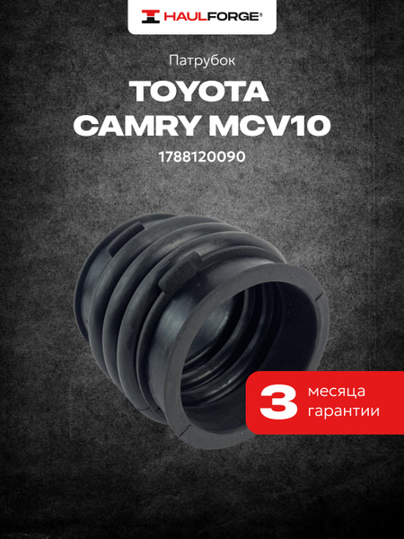 Патрубок воздушного фильтра Toyota Camry MCV10 1MZFE купить на OZON по ...