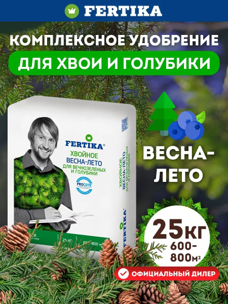 Удобрение для хвойных растений Фертика Хвойное для вечнозеленых и ...