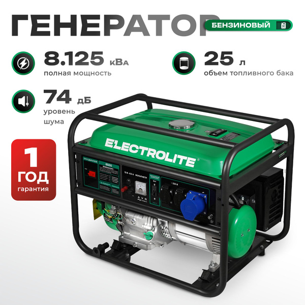 Генератор бензиновый Электрический Electrolite 6500 ( 8,125 кВа полная мощность , 220 В / 12 В ...