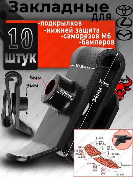 Клипса крепежная автомобильная, 10 шт. купить c доставкой на OZON по ...