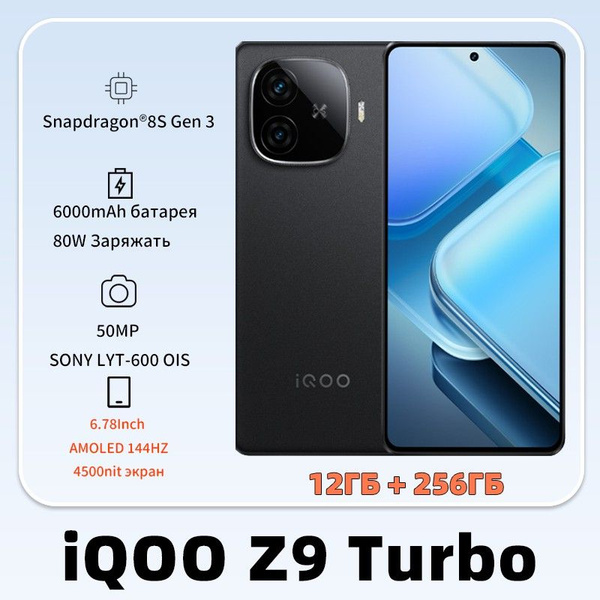 Характеристики IQOO Смартфон Z9 Turbo 5G NFC Snapdragon 8s Gen 3 6,78 " AMOLED-экран с частотой ...