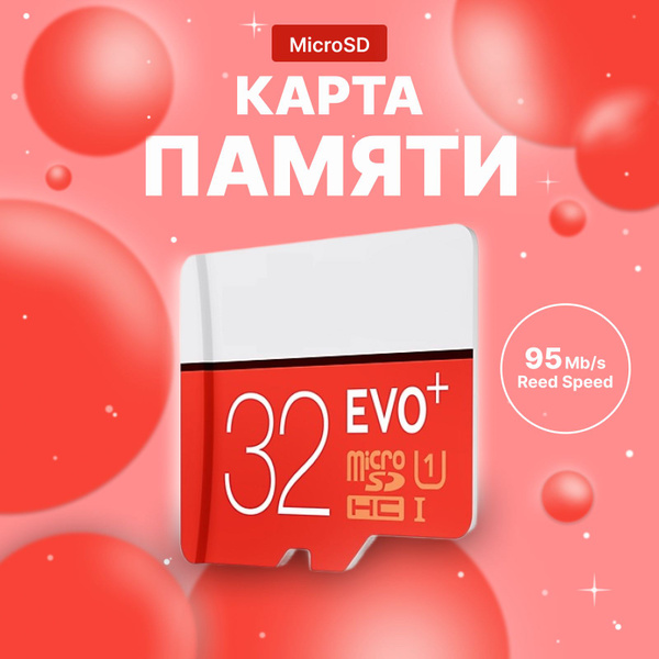 Карта памяти MicroSD EVO Plus 32 ГБ (95 Mb/s) / Class 10 (с адаптером) купить на OZON по низкой ...