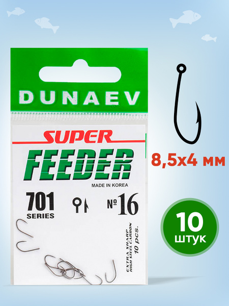 Крючки рыболовные №16 - Dunaev Super Feeder 701 Крючки рыболовные фидерные 10 шт - Набор для ...