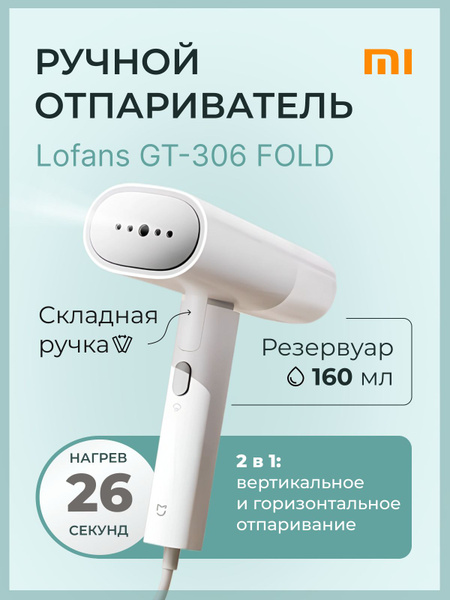 Складной отпариватель Xiaomi Lofans Folding Handheld Steamer (GT-306 Fold) White купить на OZON ...