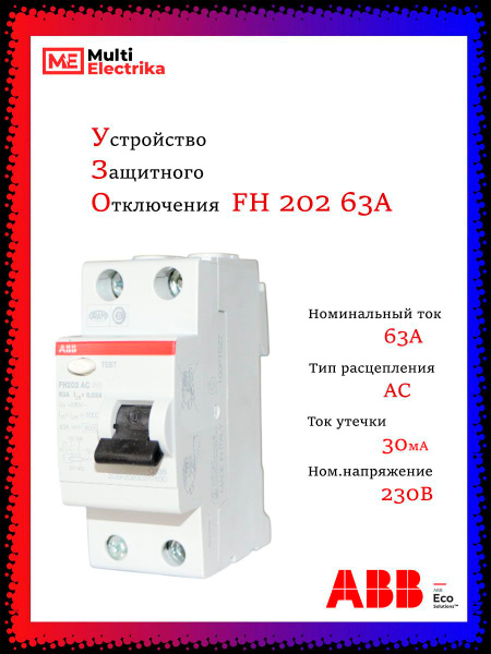 Устройства защитного отключения УЗО ABB FH202 63А 30мА тип АС ...