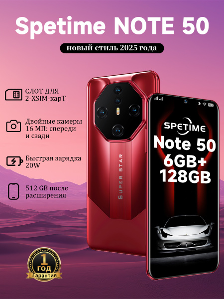Смартфон SPETIME NOTE 50 6 /128 ГБ 2340*1080 128 ГБ 6 ГБ Красный IPS 2 SIM купить c доставкой на ...