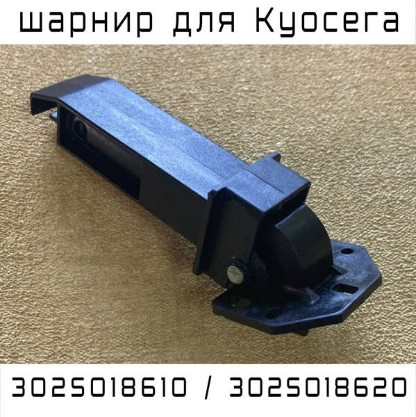 (302S018610, 302S018620) 1 шт. Петля автоподатчика (шарнир) ADF (в ...