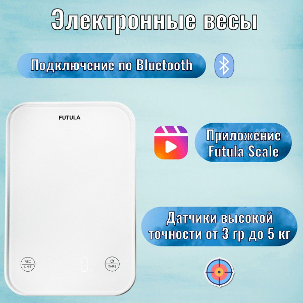 Электронные кухонные весы с подсчетом калорий Futula Kitchen Scale 5 White купить на OZON по ...
