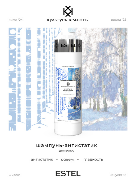 ESTEL PROFESSIONAL Шампунь-антистатик для объема волос КУЛЬТУРА КРАСОТЫ 1000 мл купить на OZON ...