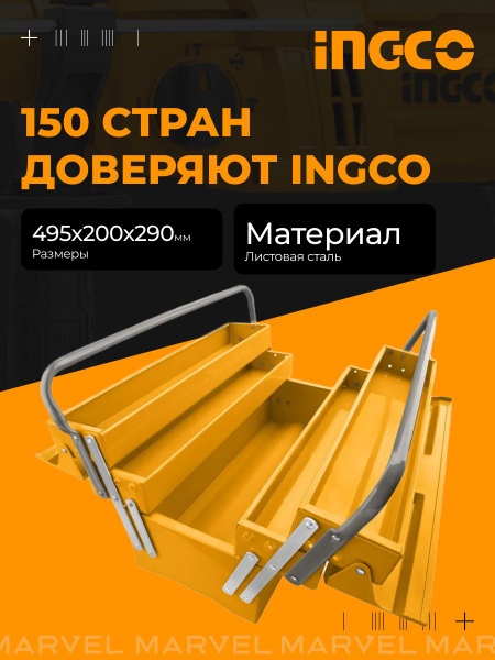 Ящик для инструментов металлический INGCO HTB02, 495х200х290 мм купить ...
