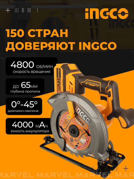 Циркулярная пила аккумуляторная INGCO CSLI18511 185мм/20В с акк купить ...