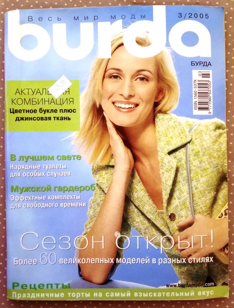 Журнал Бурда Burda 3/2005 март купить на OZON по низкой цене (980404613)