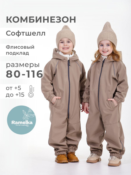 Комбинезон утепленный Мальчики Ramelka, размер 98, рост 92-98 кофе с молоком Демисезон ...