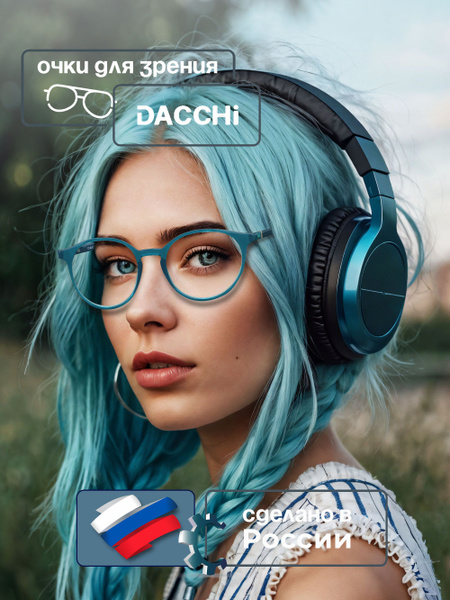 Фотохромные очки для чтения с футляром-змейка DACCHI мод. D37489 Цвет 4 с линзами NIKITA 1.56 ...