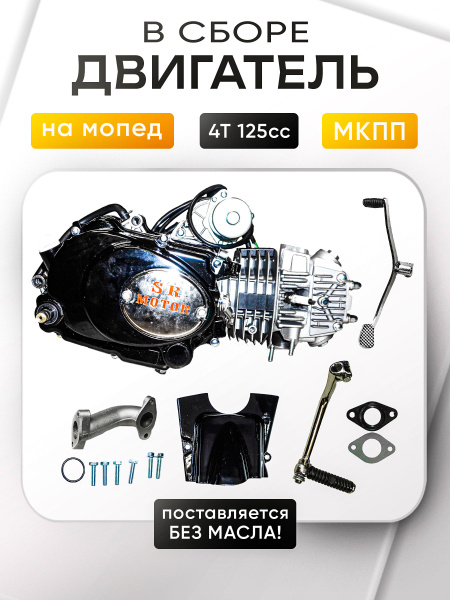 Двигатель в сборе Alpha 4T 125 cc механика алюм.цилиндр купить на OZON ...