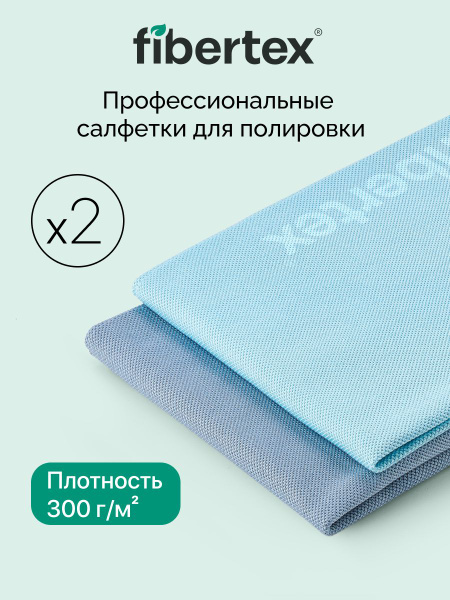 fibertex Салфетки для уборки fibertex, 50х40 см, 2 шт. купить на OZON ...