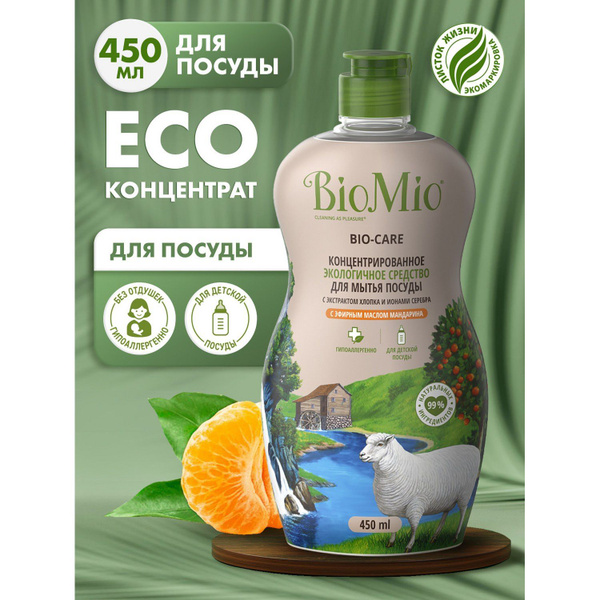 Средство для мытья посуды, овощей и фруктов BioMio BIO-CARE Мандарин 450 мл купить на OZON по ...