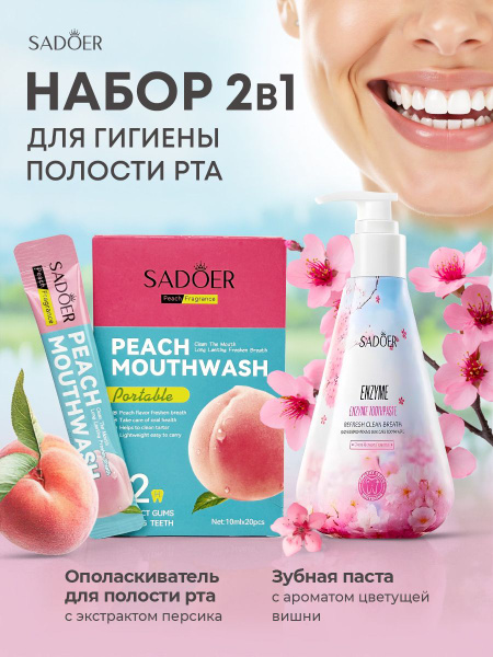Зубная паста 220мл ополаскиватель для рта 20шт SADOER купить на OZON по низкой цене (1883884323)