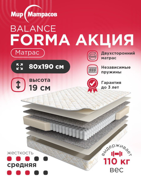Матрас Мир Матрасов Balance Forma | Независимый пружинный блок | Двусторонний | Средняя ...