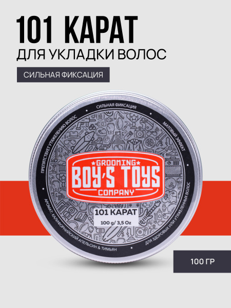 Boy's Toys Паста для укладки волос высокой фиксации с низким уровнем ...