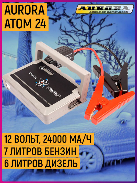 Пуско зарядное устройство для автомобиля AURORA ATOM 24 24000 мА/ч купить на OZON по низкой цене ...
