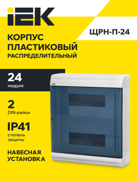 Бокс ЩРН-П-24 модуля навесной пластик IP41 PRIME IEK купить на OZON по низкой цене (1349853698)