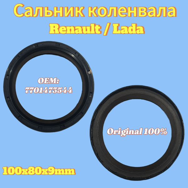 Оригинальный сальник коленвала Renault OEM: 7701473544 купить на OZON ...