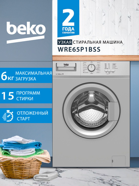 Стиральная машина фронтальная BEKO WRE 65P1BSS купить на OZON по низкой ...