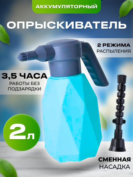 Otwen Опрыскиватель садовый аккумуляторный 2 л купить на OZON по низкой ...