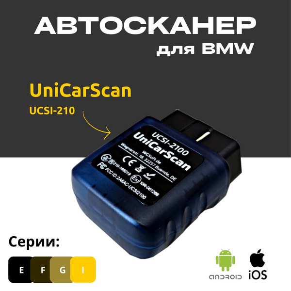 Автосканер UniCarScan ucsi-2100 BimmerCode купить на OZON по низкой цене (1917367811)